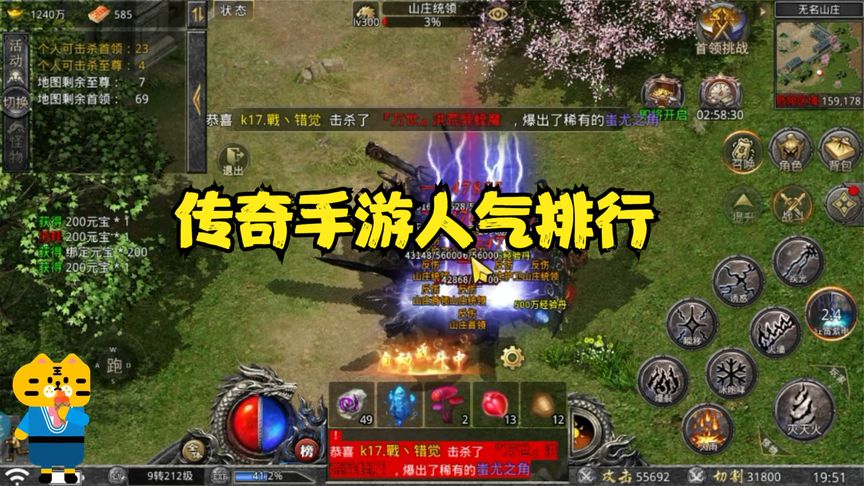 传奇手游人气排行,精彩瞬间15