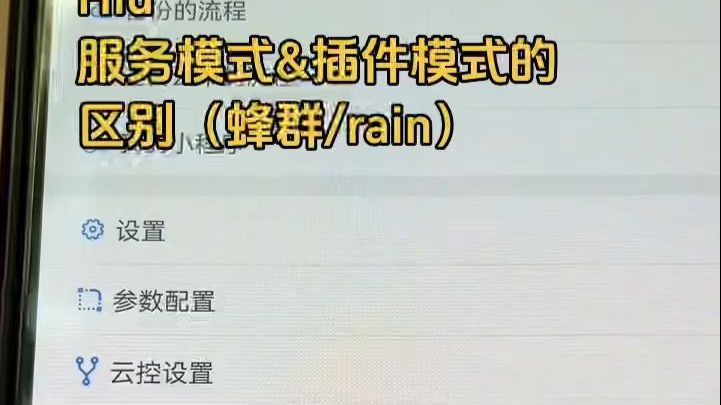 触控精灵hid服务模式和插件模式-蜂群/rain