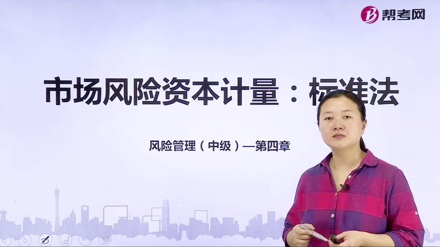 银行职业资格考试|市场风险资本计量的方法之一:标准法