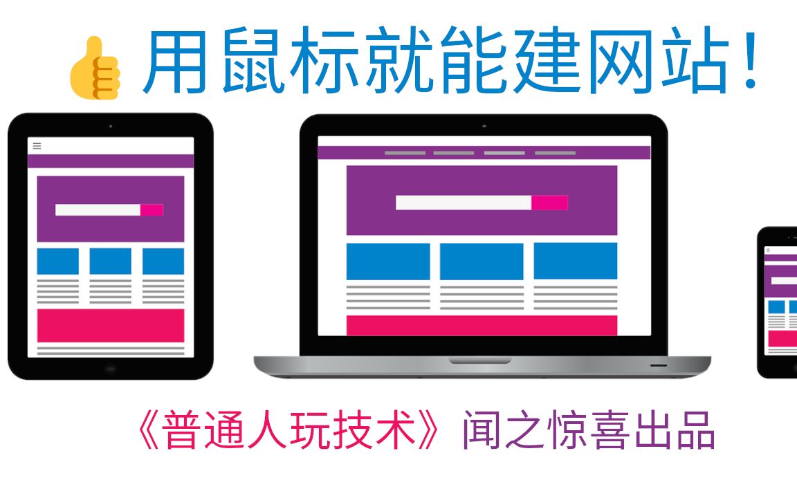 普通人用鼠标就能建网站!? ߑ� 教你用浏览器访问你自己发布的Web...