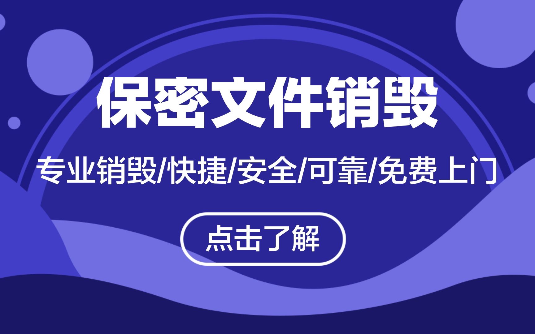 文件销毁公司是如何处理保密文件的?