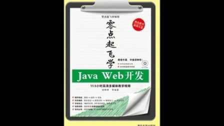 Java Web开发视频11:数据库技术基本知识