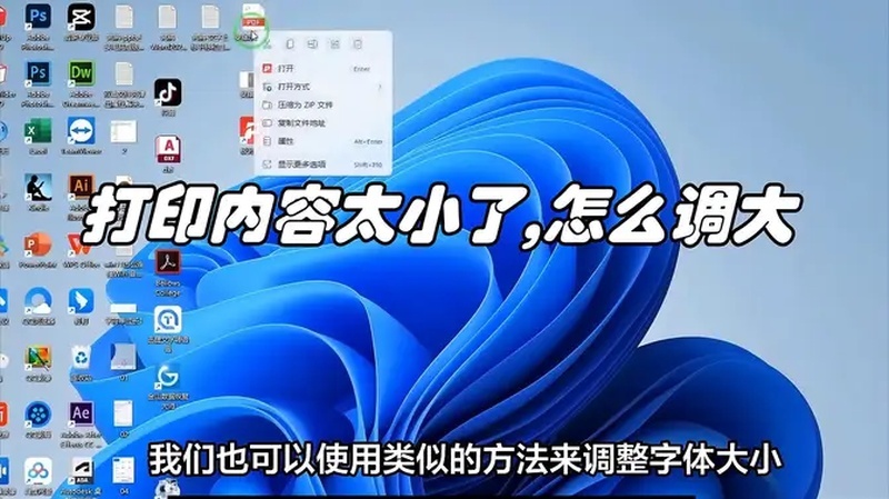 如何调整打印内容的字体大小呢?