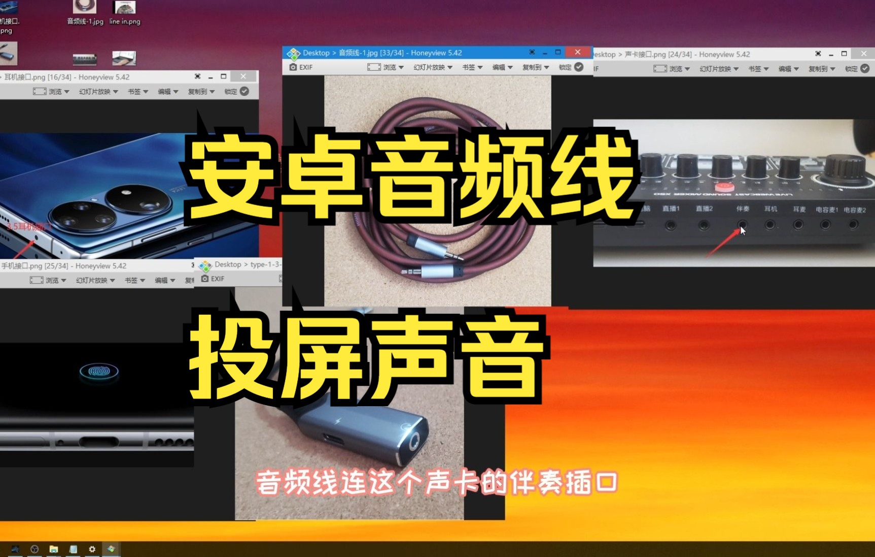 ...安卓手机音频线投屏声音适用台式机笔记本,解决直播投屏声音卡顿延迟
