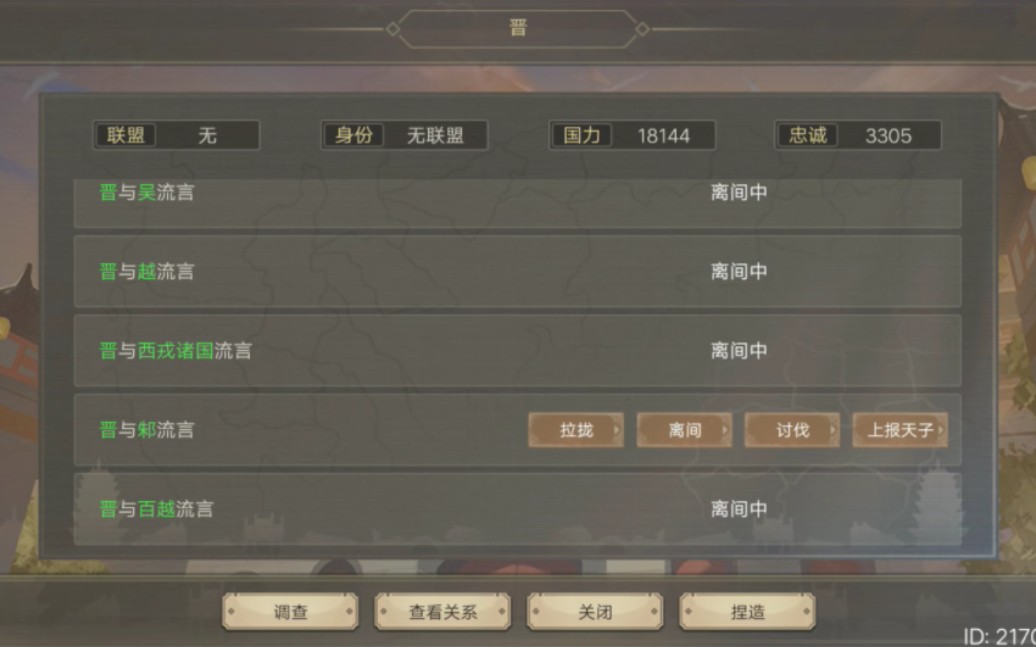 皇帝成长计划2:尊王攘夷(4)_游戏实况