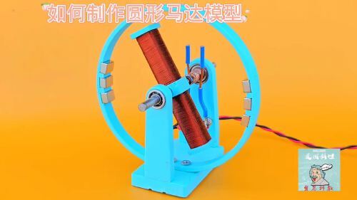 如何制作马达模型