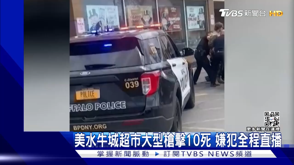 美国纽约州发生枪击案,18岁白人枪手直播作案,已致10人死亡