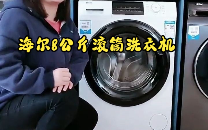海尔8公斤滚筒洗衣机,快来享新春福利!