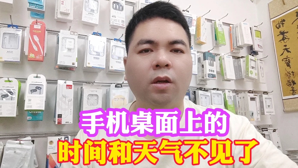 手机桌面上的时间和天气不见了 只需一步快速解决