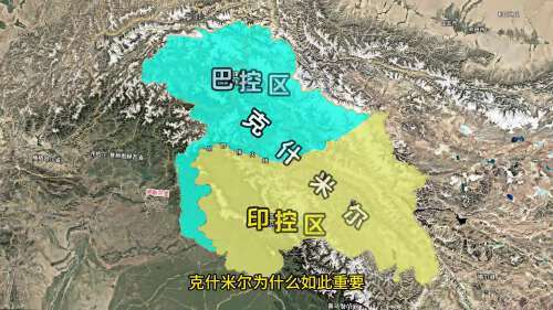 克什米尔为何如此重要?战略位置和水资源都是该地区的命门所在