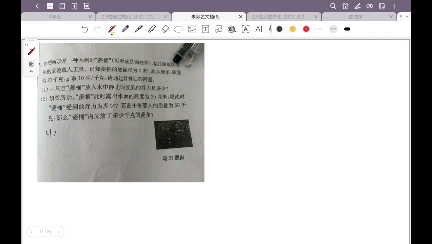浮力计算