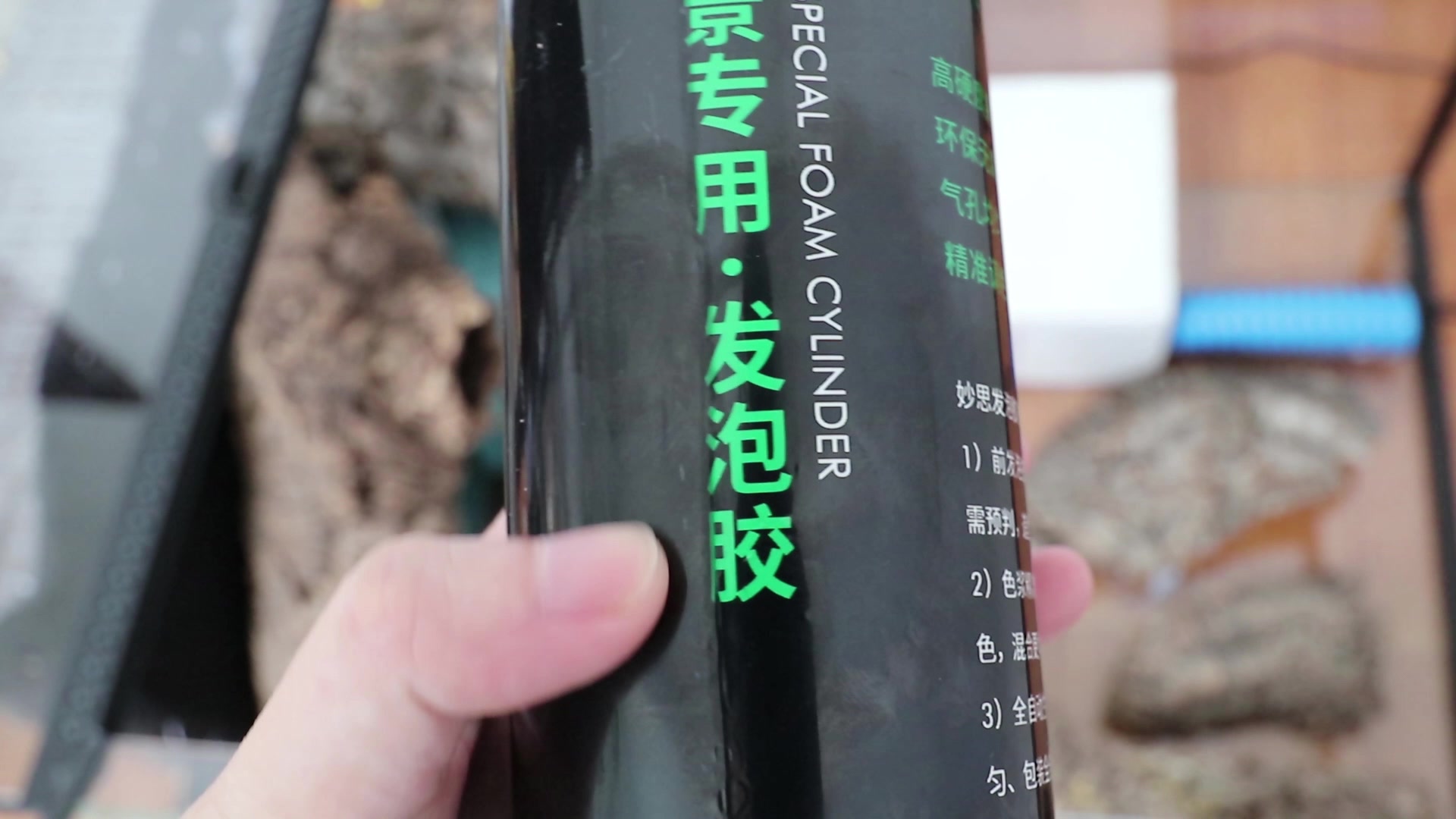 雨林缸开缸VLOG #4 发泡胶背景制作