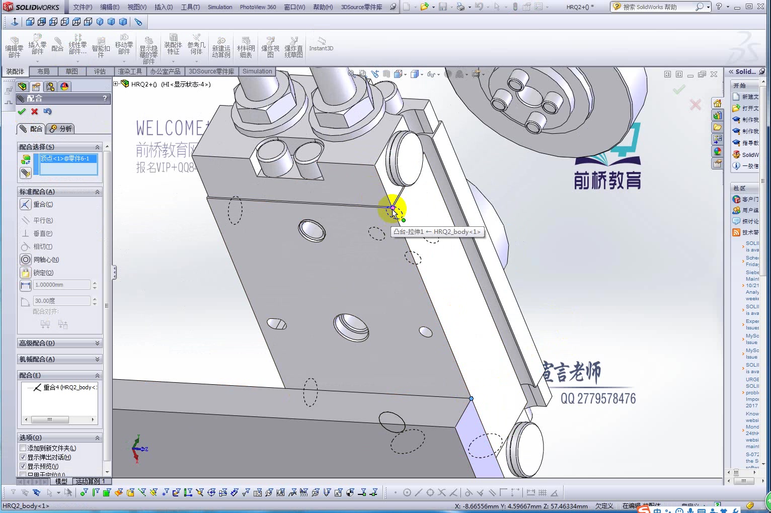 solidworks非标机械之sw常用配合