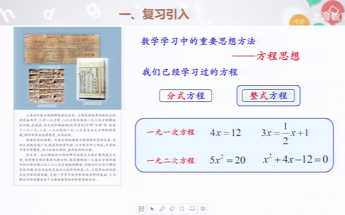 上海市空中课堂数学21.1一元整式方程
