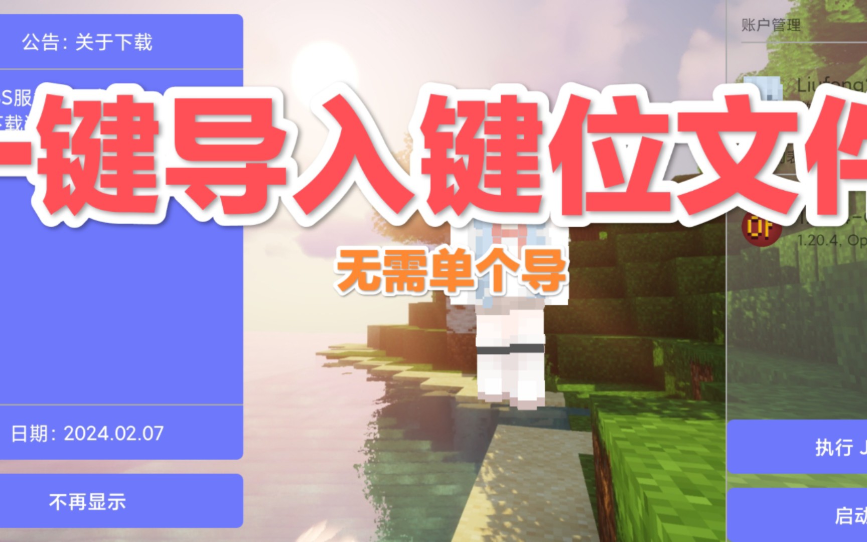 [FCL]一键添加键位文件_演示