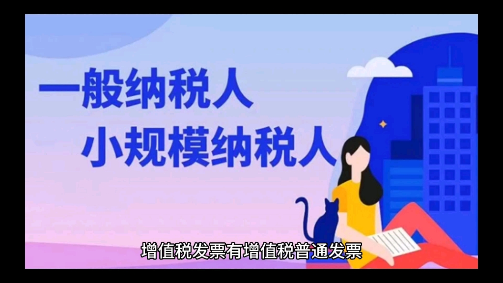 增值税发票有哪两种类型,不同的增值税发票有什么区别