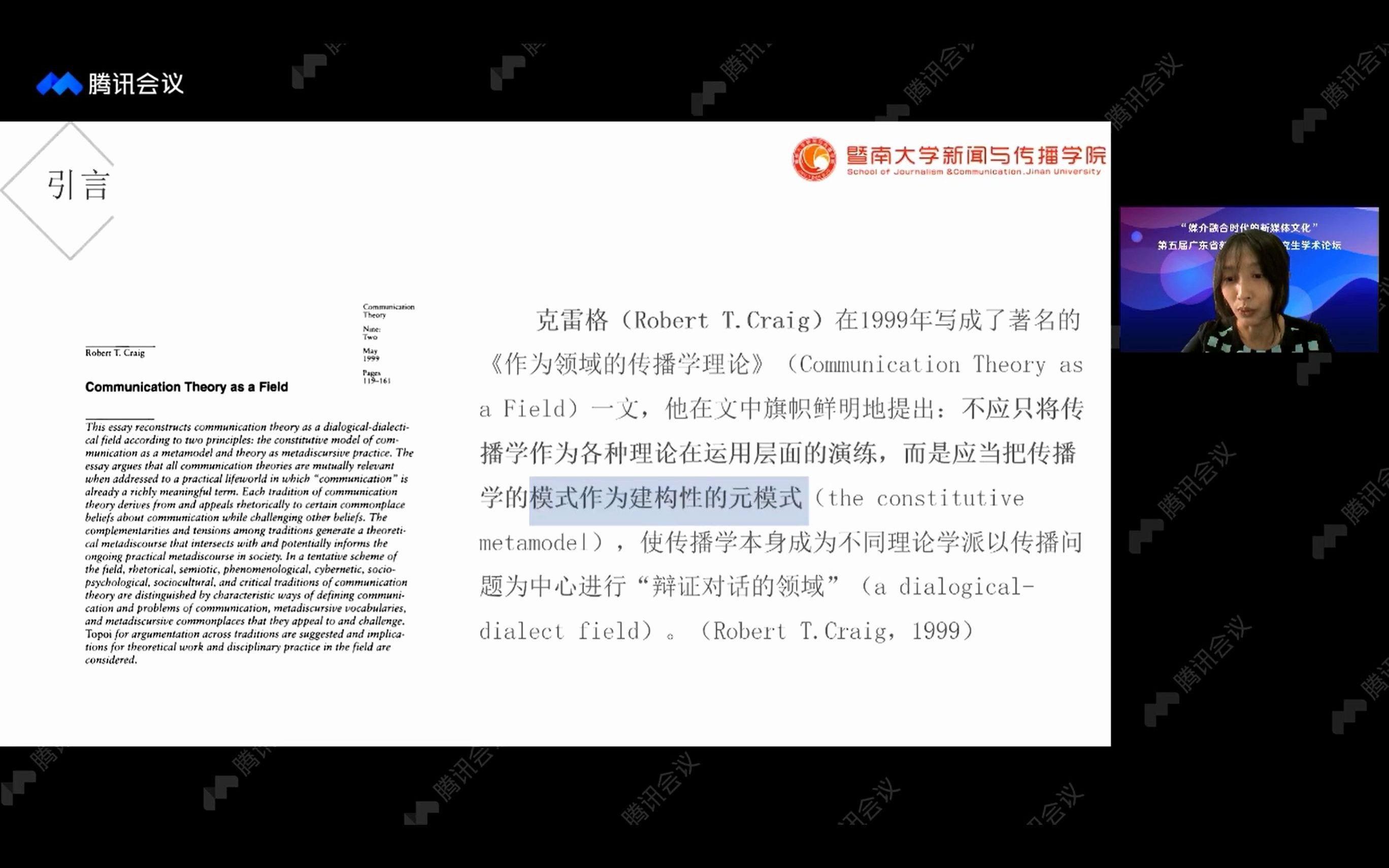 暨南大学彭佳 传播符号学:理论与实践