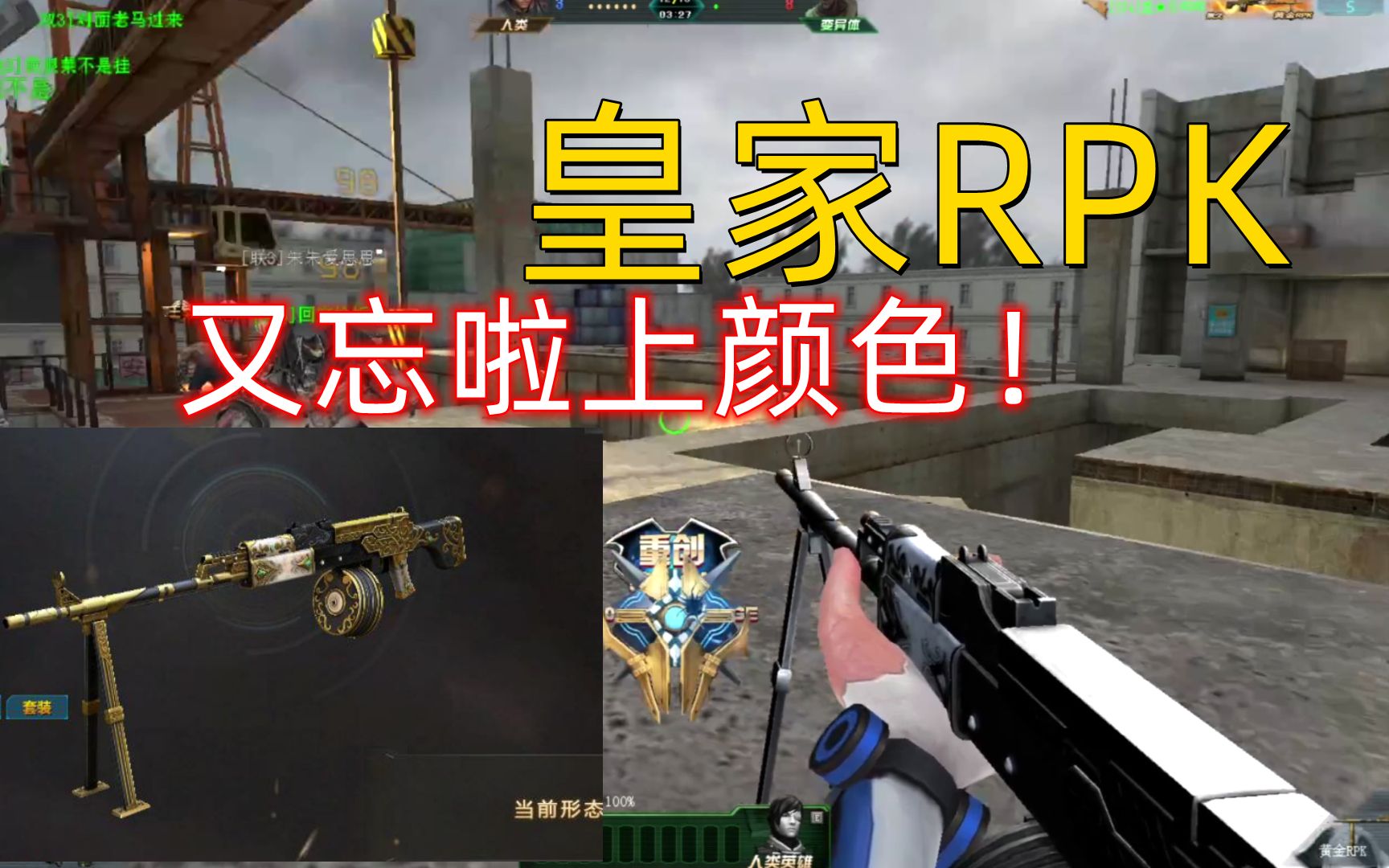 生死狙击:皇家RPK这咋是白银色,不是黄金颜色!_生死狙击_第一视角