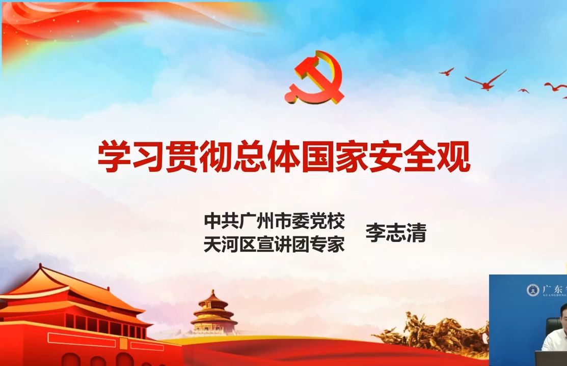 6总体国家安全观