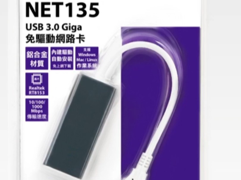 ...恒NET135(W) USB3.0千兆网卡免驱 USB3.0转有线千兆网口转换器...