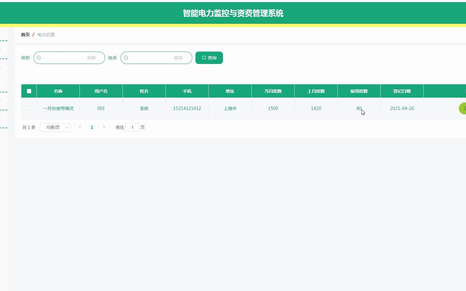 基于python的智能电力监控与资费电费缴纳管理系统