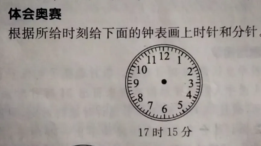 三年级数学下册:根据所给时刻,在下面的钟面上画出时针和分针。