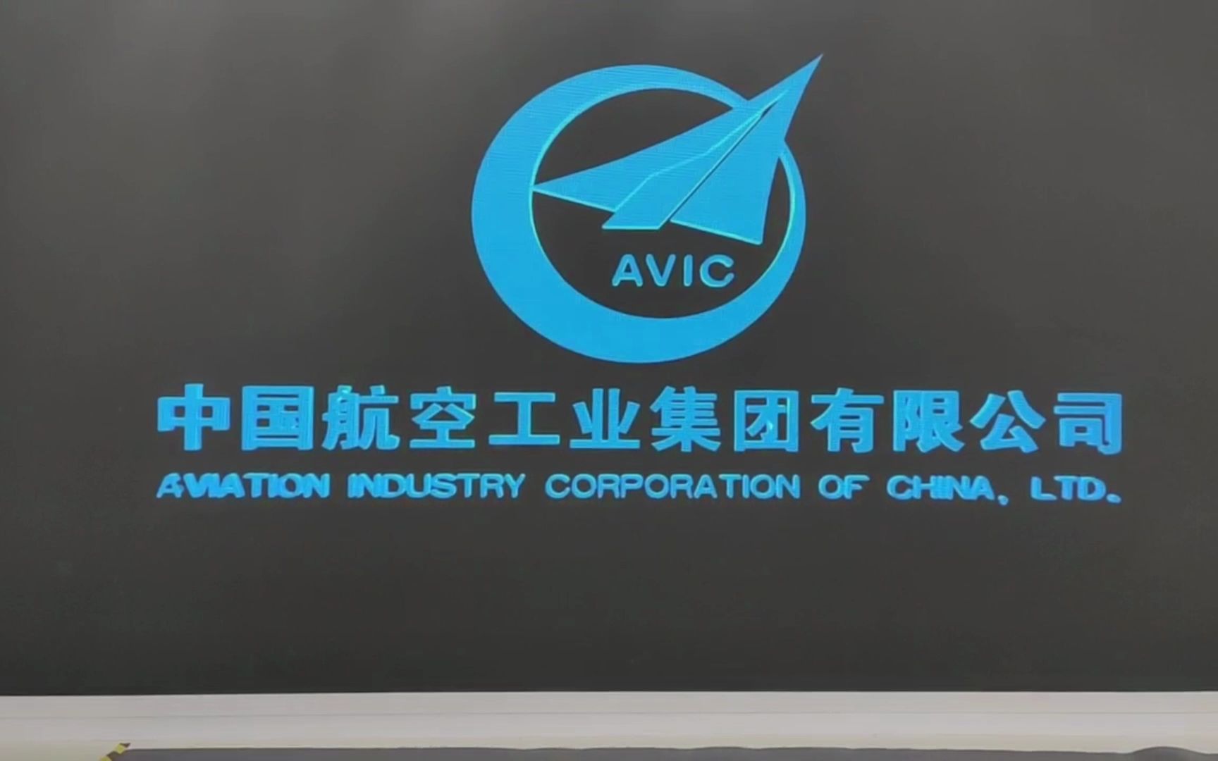 ...拒止打击方案——2022空军开放日长春航展 中航工业展馆宣传视频