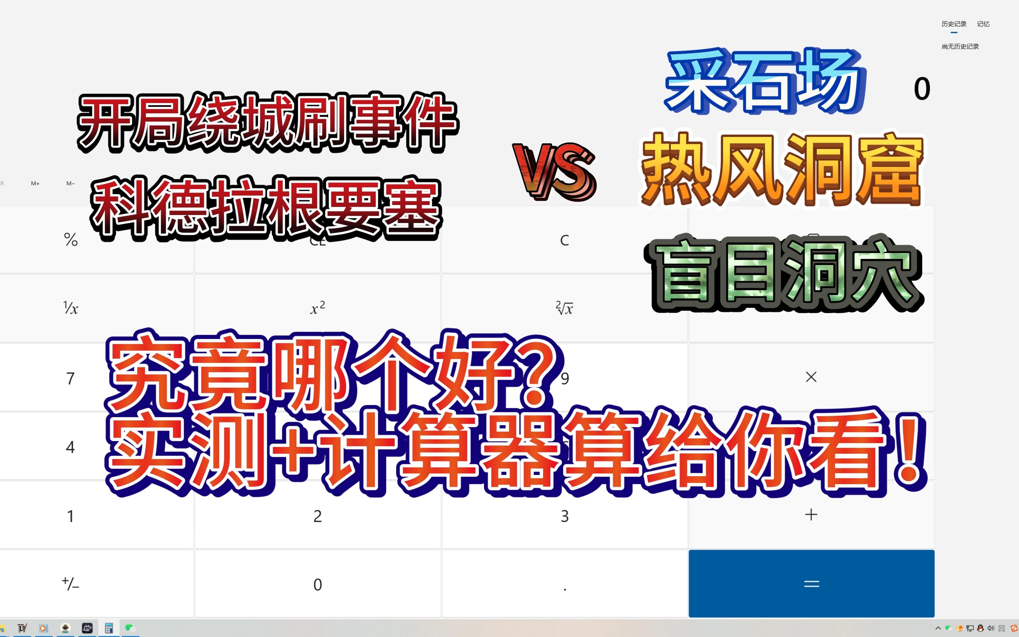 热风洞窟?盲目洞穴?科德拉根要塞?环城事件?那么多推荐到底开荒...