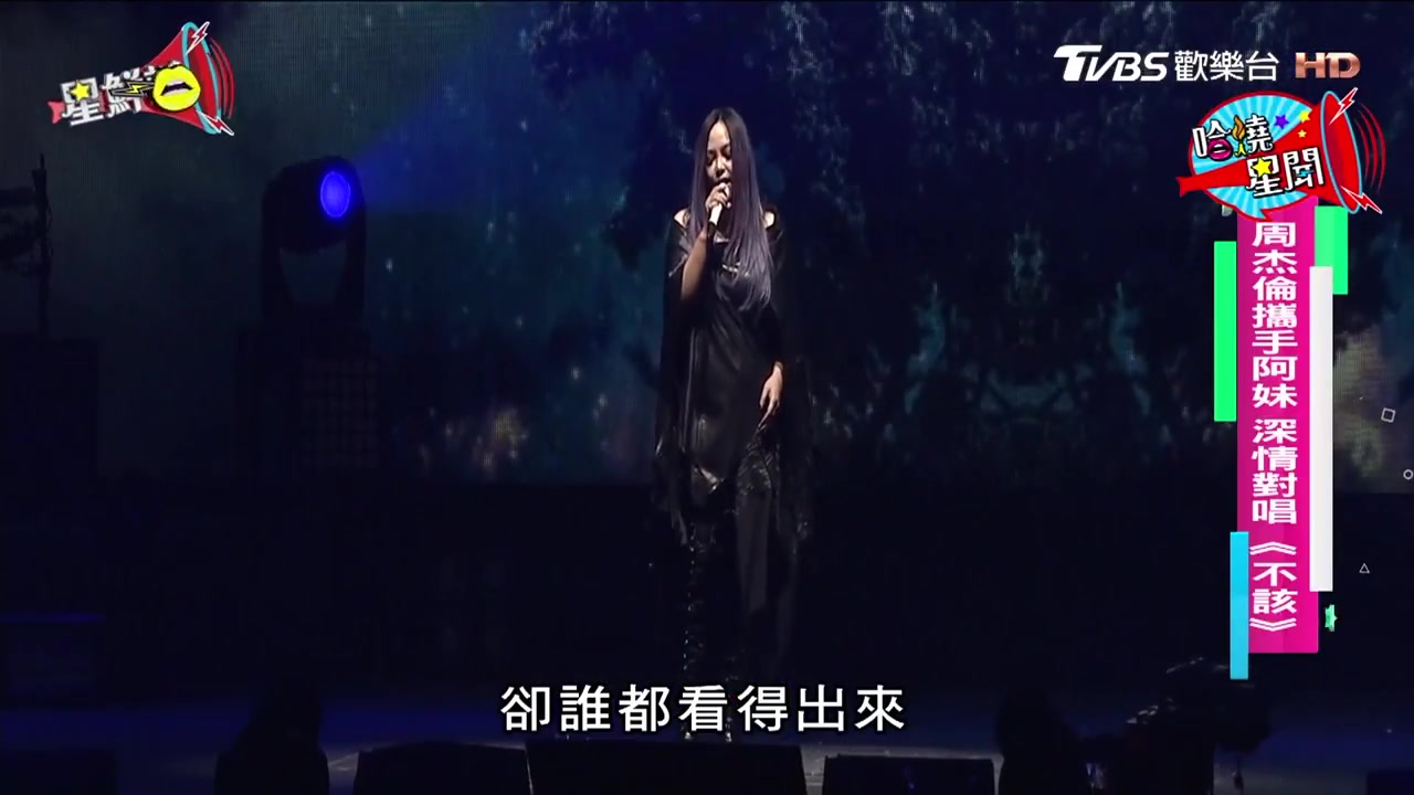 星鲜话 2017-10-04 周杰伦台北演唱会部分
