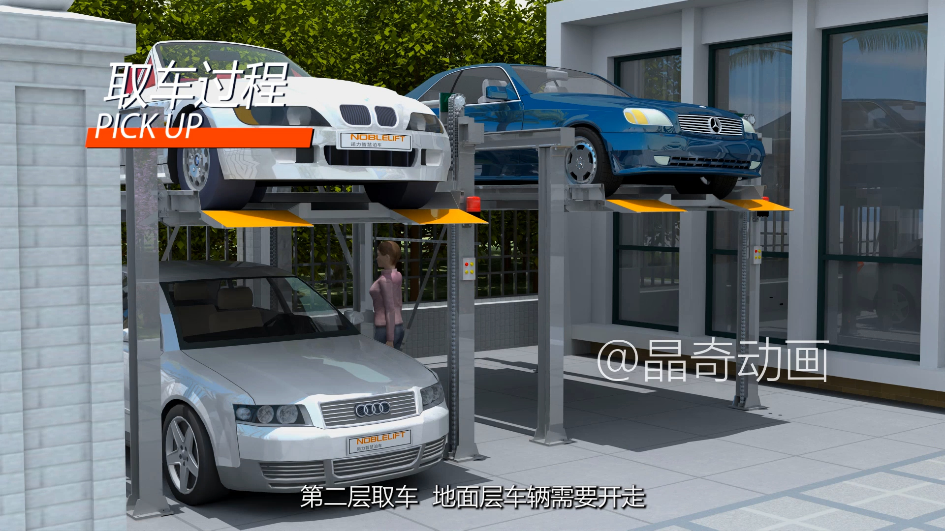 浙江诺力车库简易升降立体车库三维动画