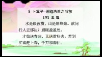 古诗词7-10微课