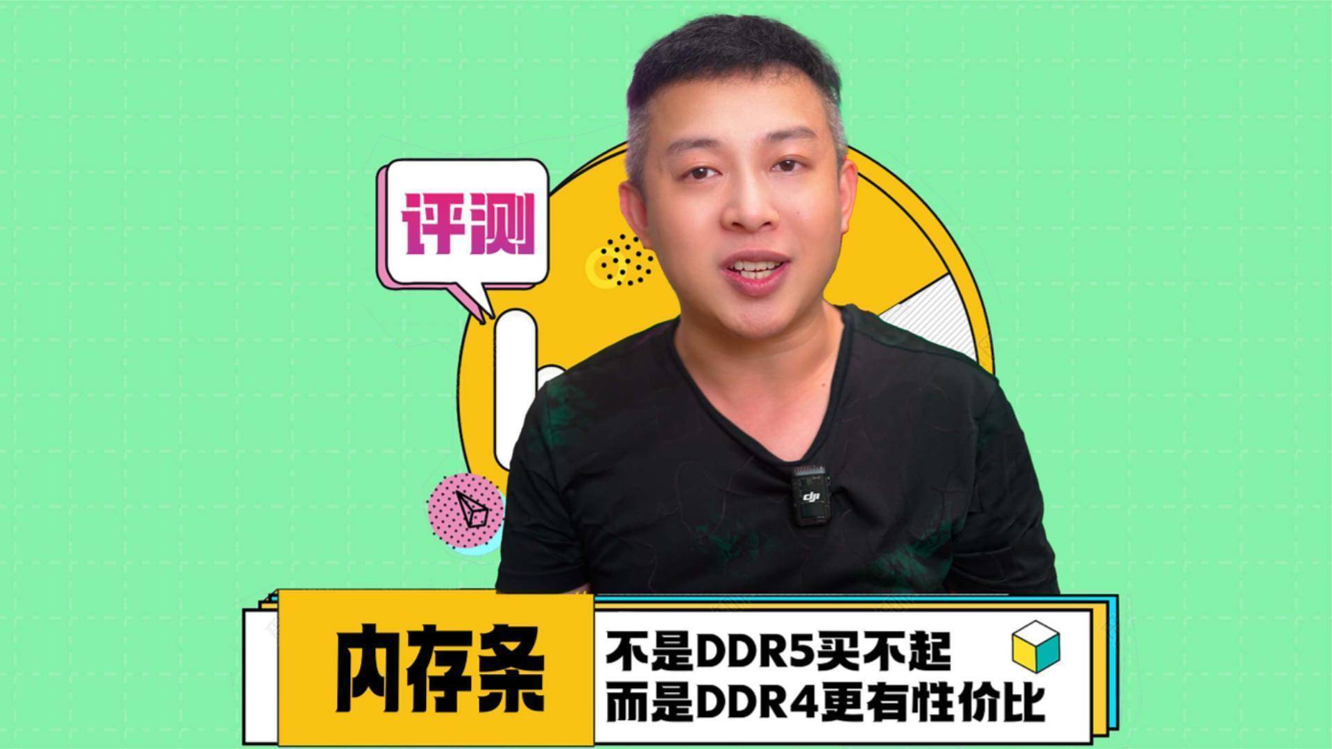 不是DDR5买不起,而是DDR4更有性价比