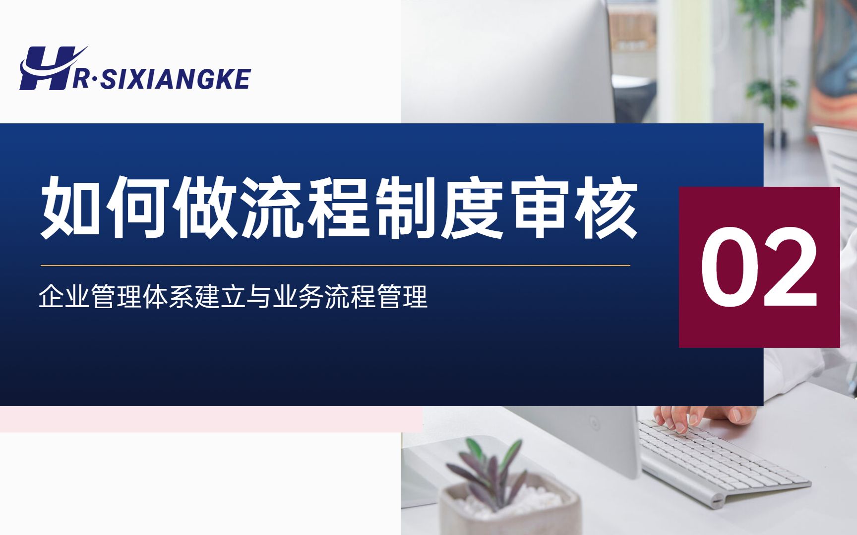 如何做流程制度执行情况审核