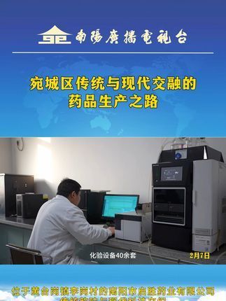 宛城区传统与现代交融的药品生产之路 (南阳广播电视台记者:王丽 宛城...