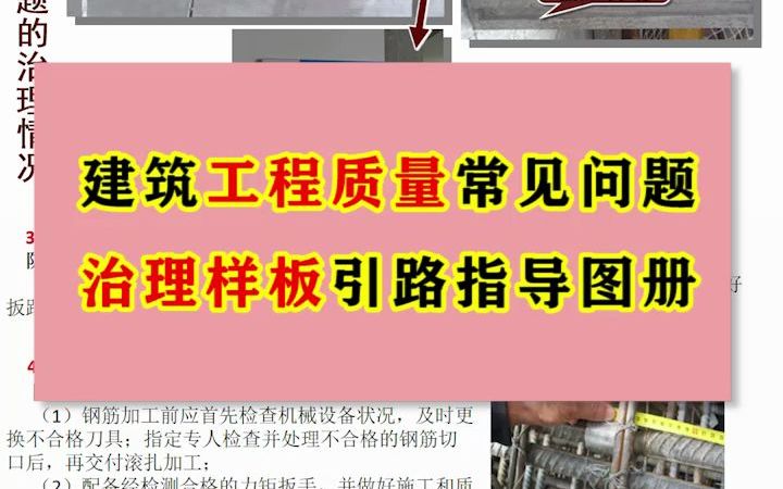 工程质量常见问题样板引路指导图册