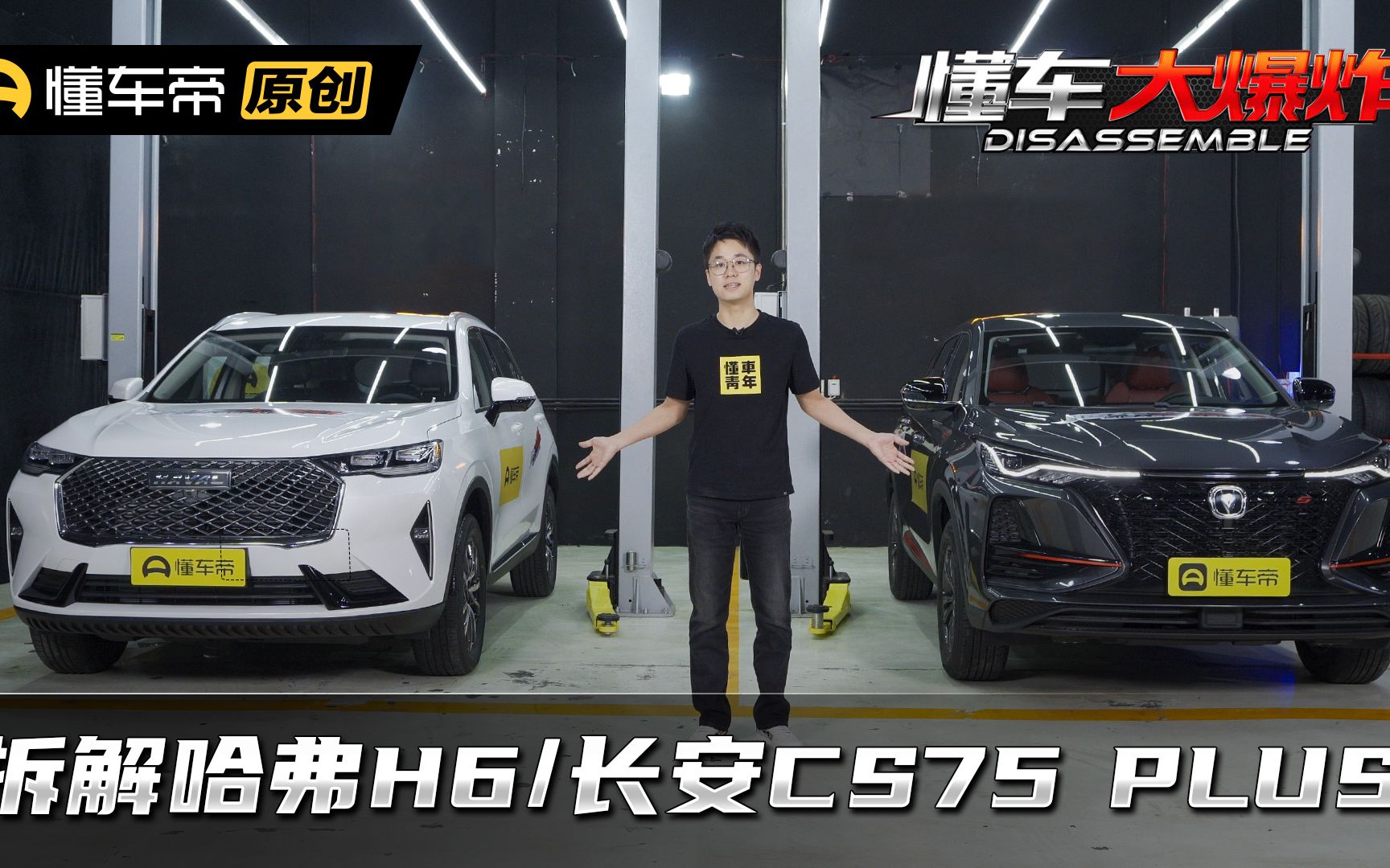 哈弗H6/长安CS75 PLUS对拆,我们发现了不少大问题