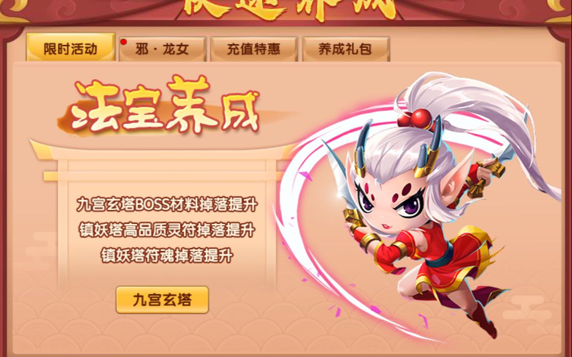 【造梦西游5】快速养成-法宝篇