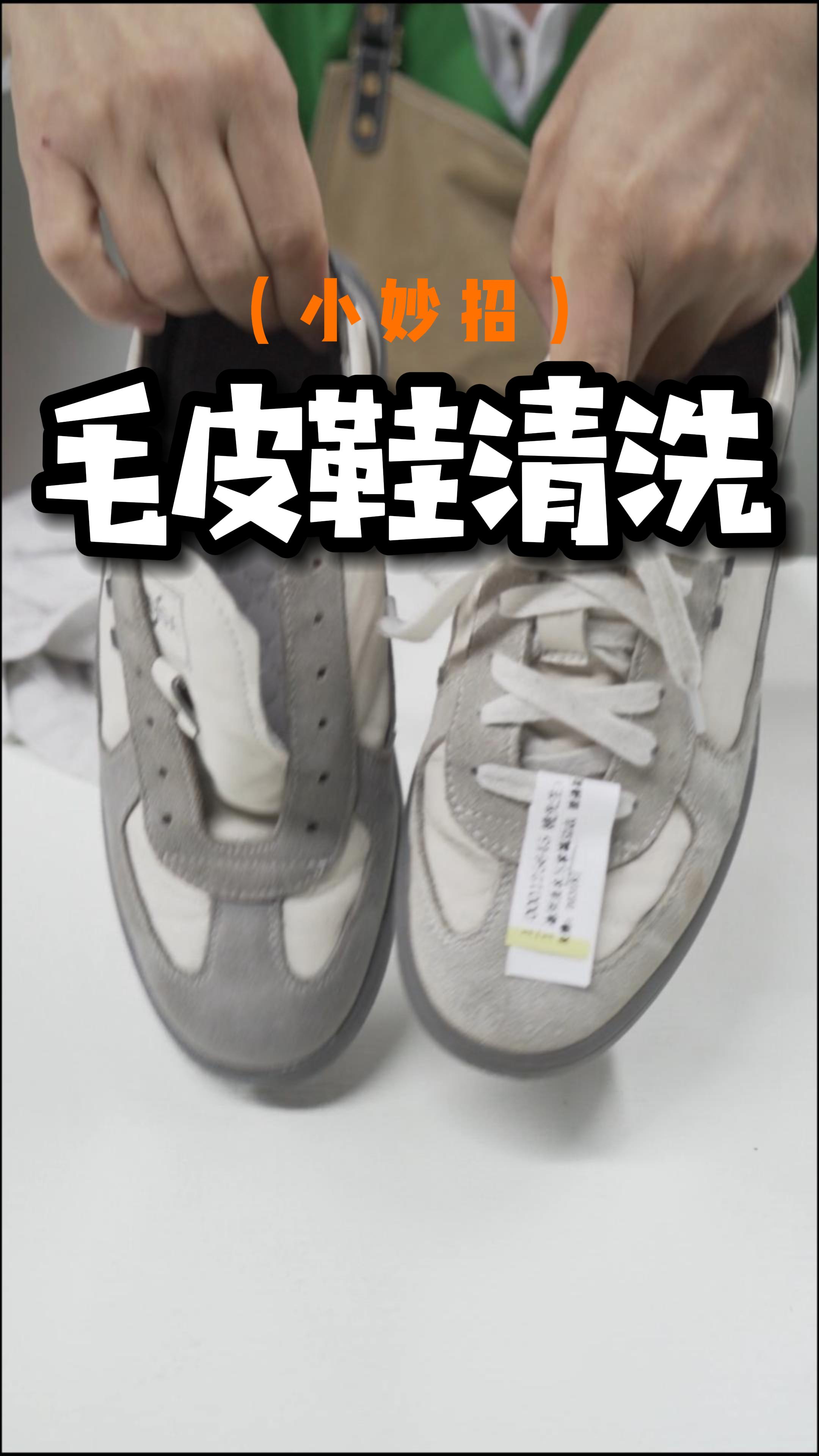 翻毛皮的绒面鞋穿脏了,在家怎么才能清洗干净?