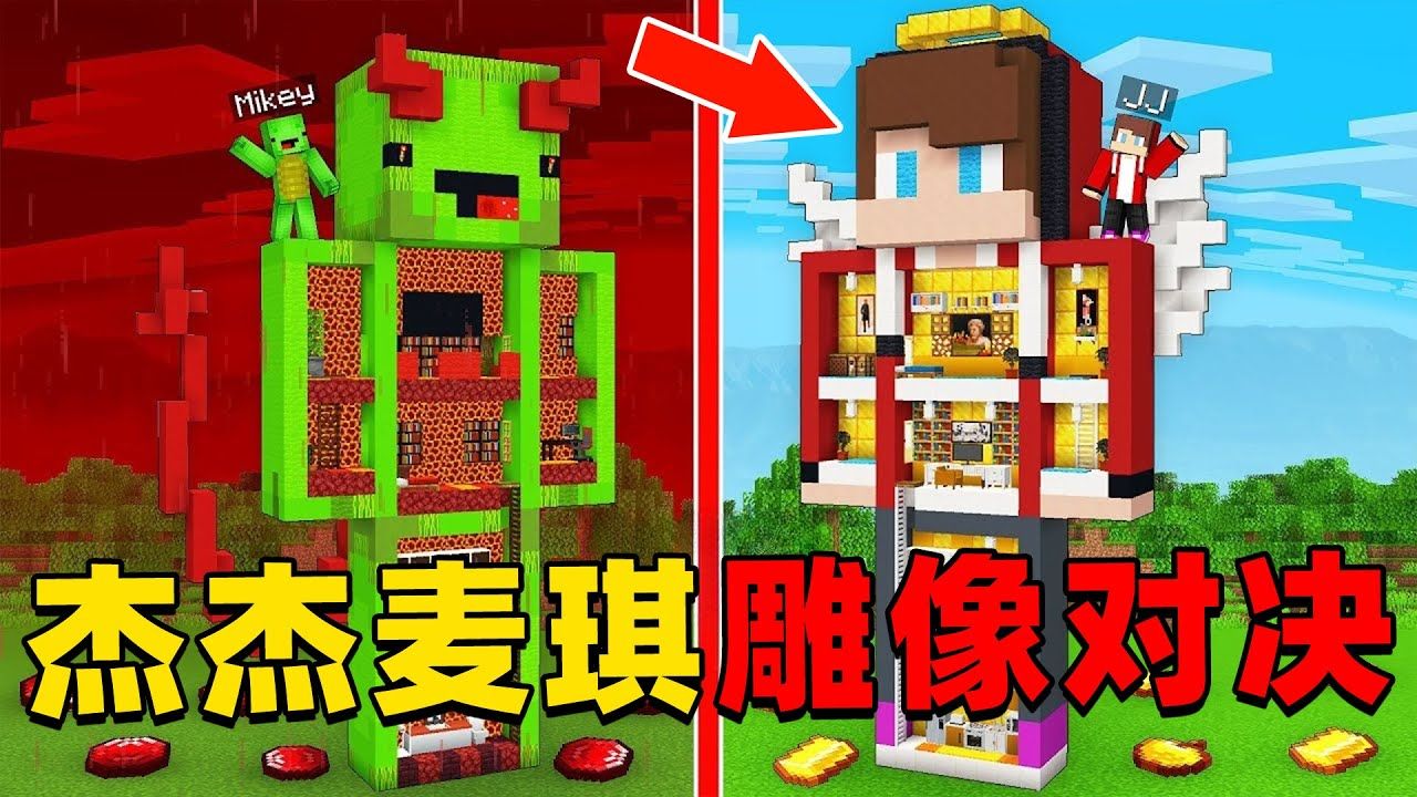 我的世界:杰杰和麦琪进行雕像建造对决,看谁的建造技术更厉害?_单机...