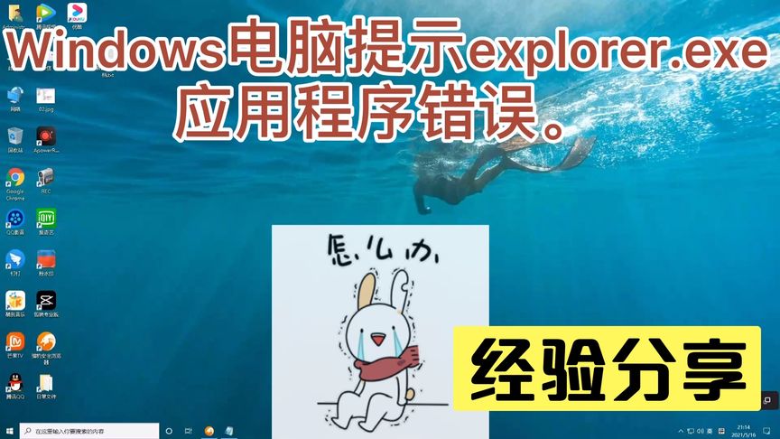 Windows电脑提示explorer.exe应用程序错误。