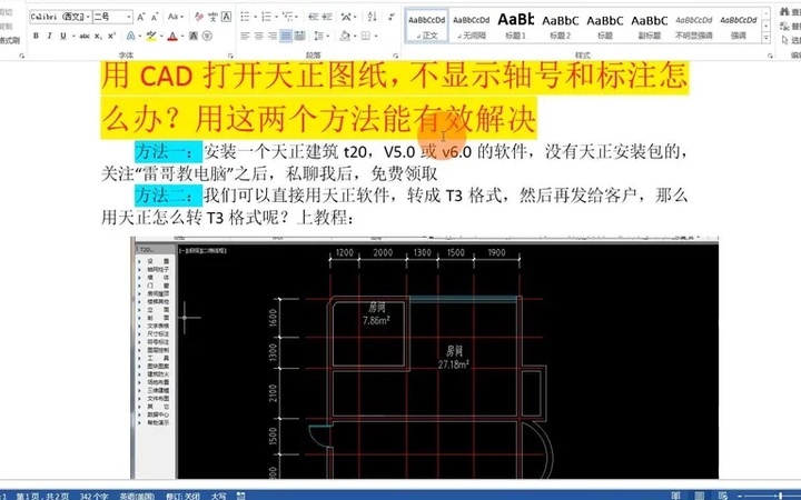 CAD打开天正图纸,不显示轴号和标注怎么办?用这两个方法能解决