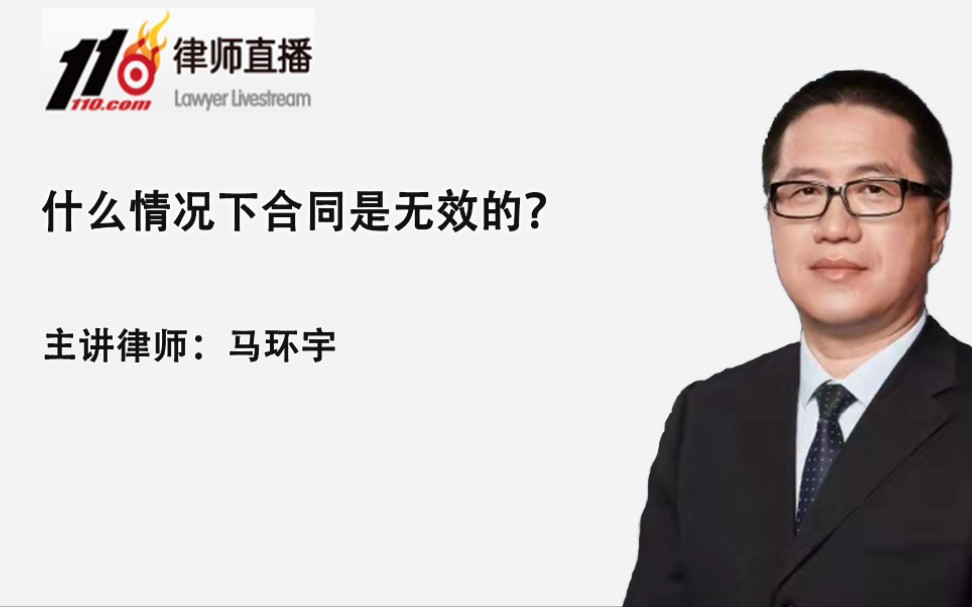 什么情况下合同是无效的?