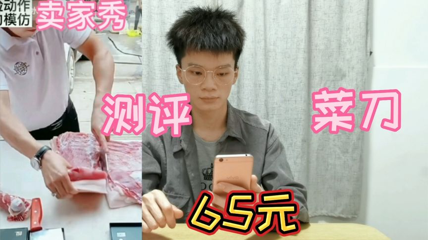 测评65元一把的菜刀,用它切东西轻轻一划就能切开?能好用吗