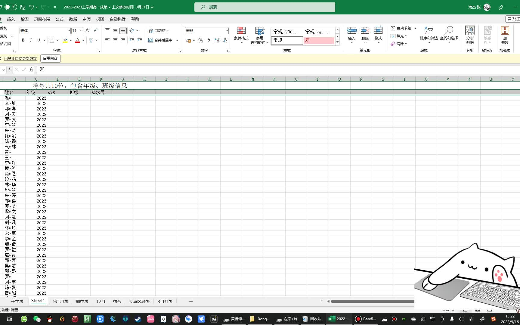 【EXCEL】使用EXCEL排考号
