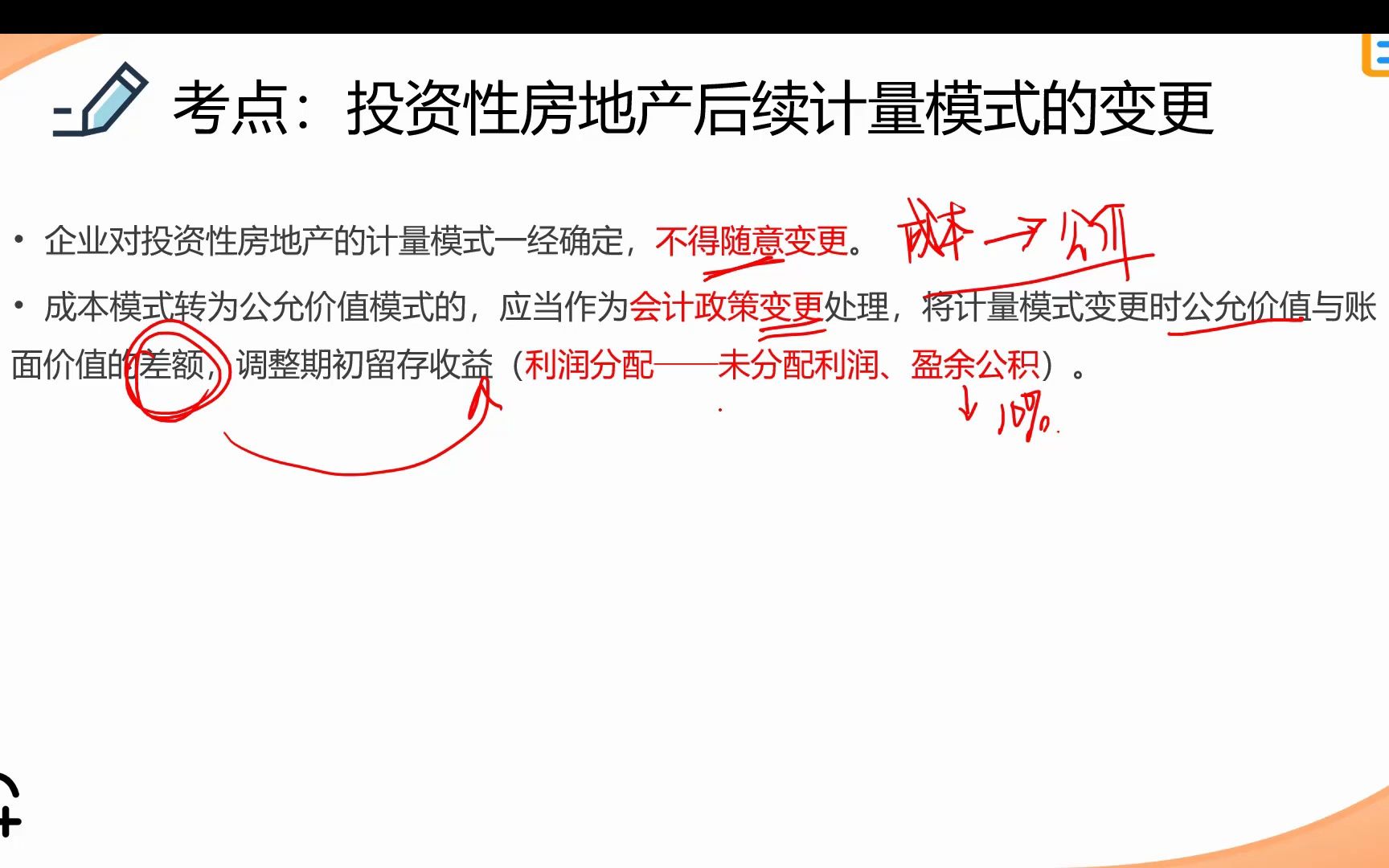 【知识点篇—中级会计】投资性房地产计量模式变更