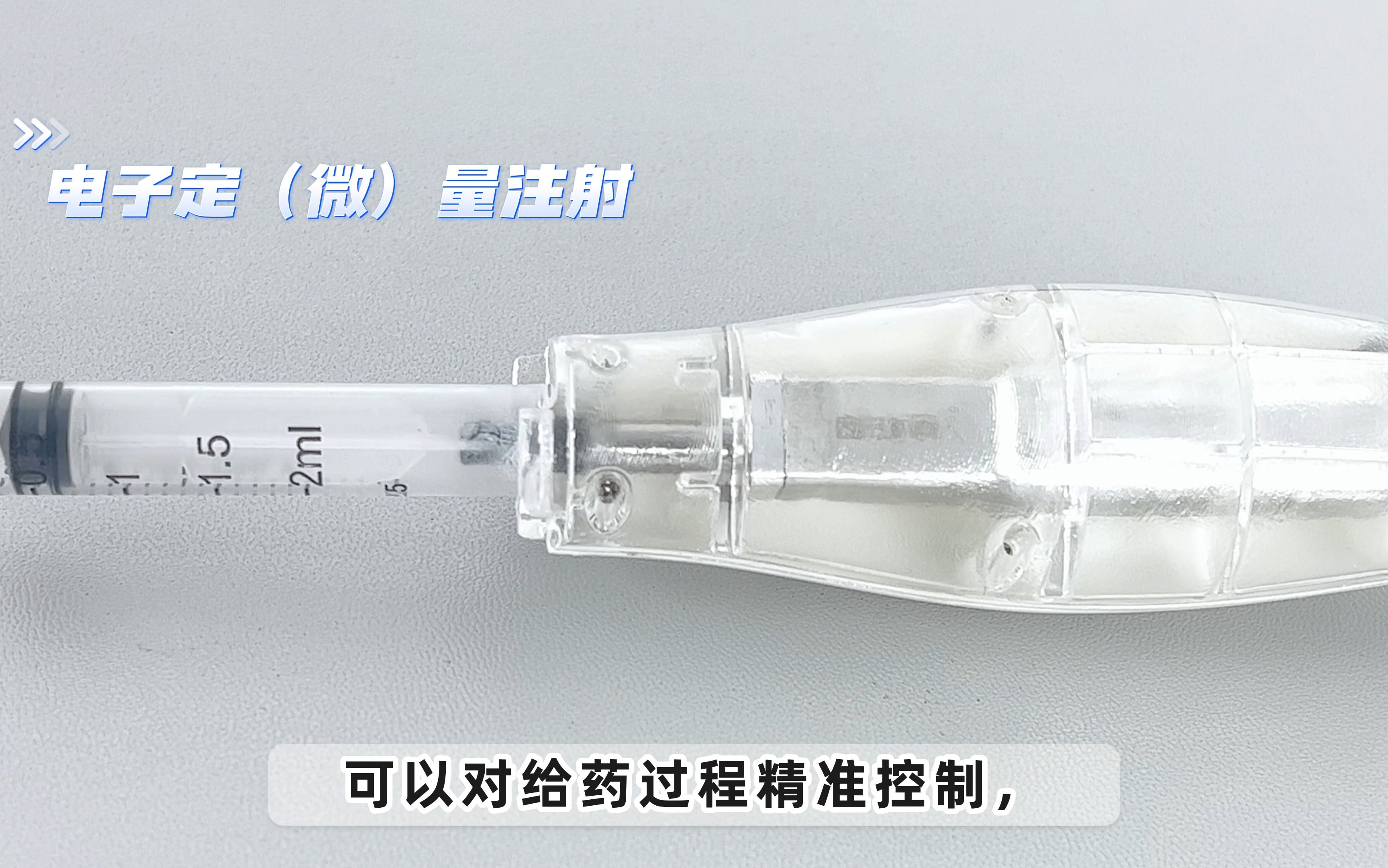 微型伺服电缸在医疗器械领域的应用—自动定量注射