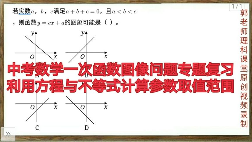 517:一次函数图像怎么判断?关键在k与b的取值范围!“学浪计划”