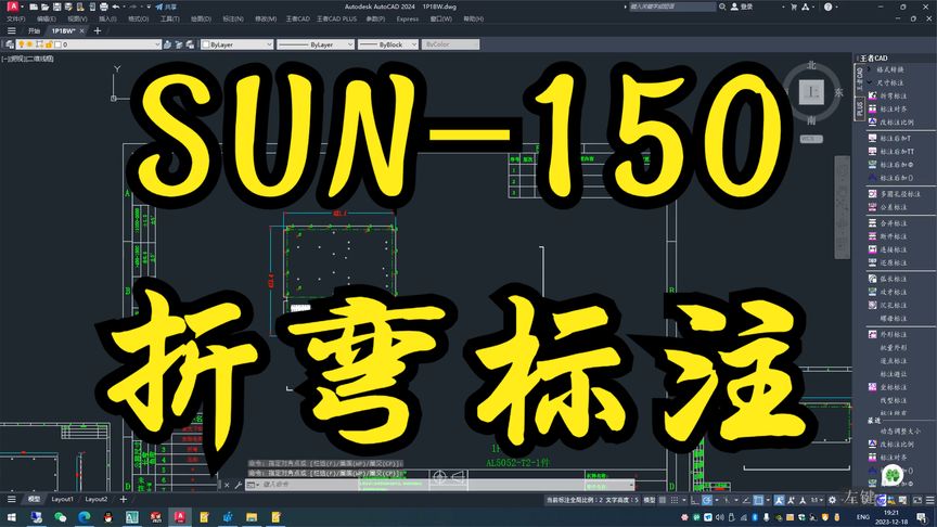 sun-150折弯标注