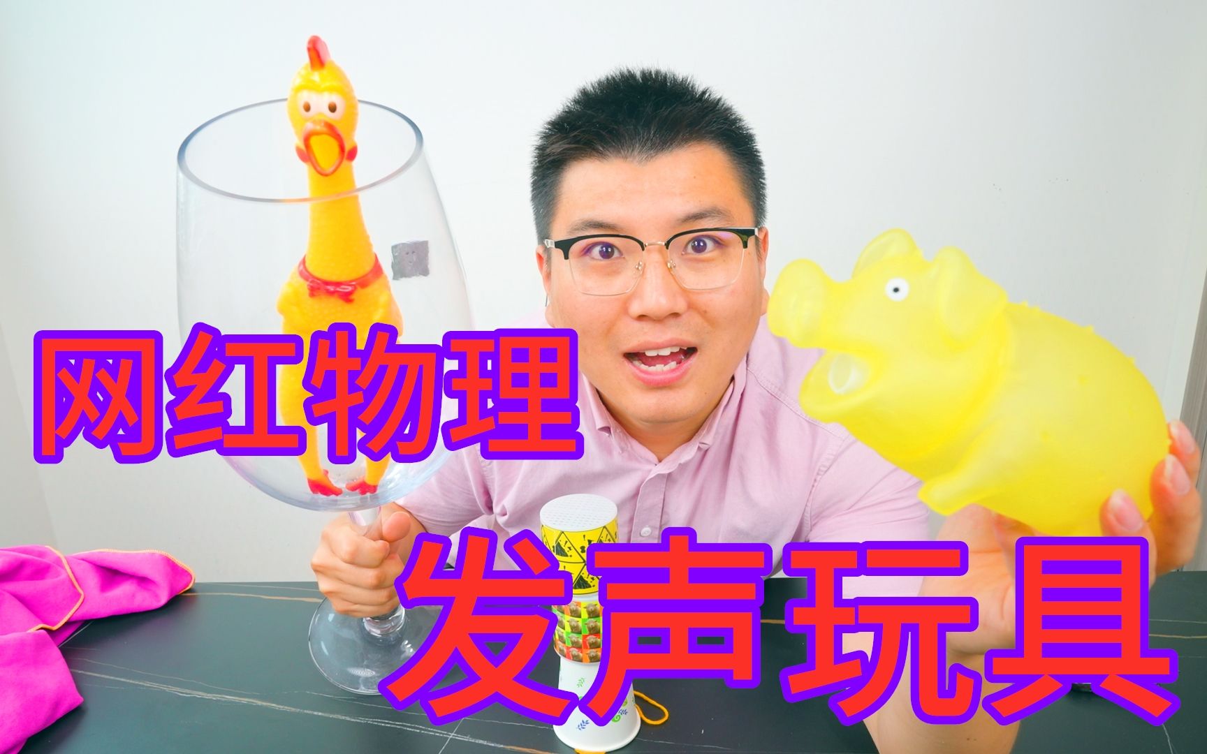 仿声玩具,能模仿各种动物的叫声,而且不用电!
