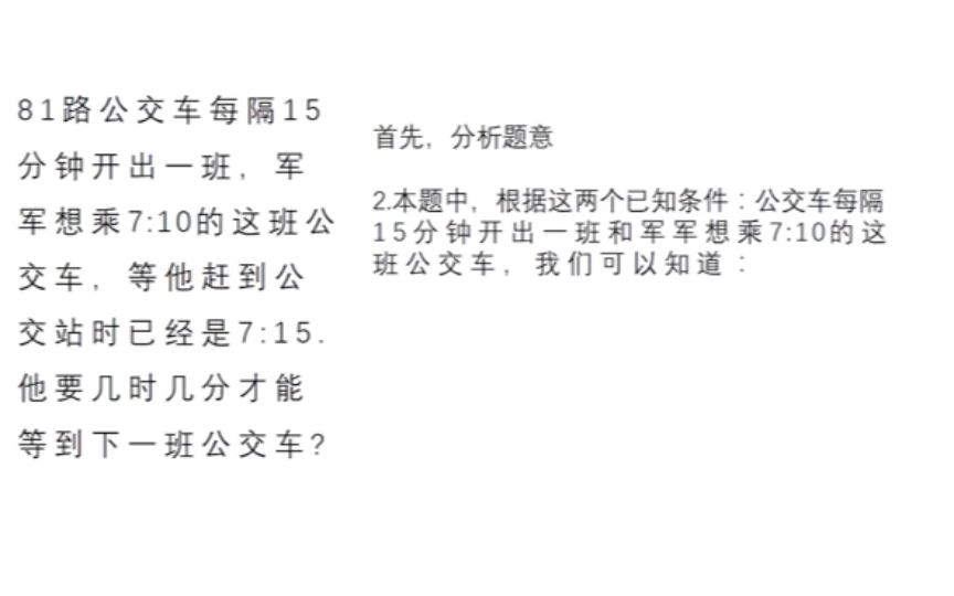 三年级数学乘车问题